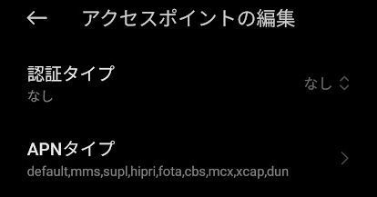 Xaomi Redmi note 11でpovo2.0でテザリングが出来ない: 往く道は失敗ばかり