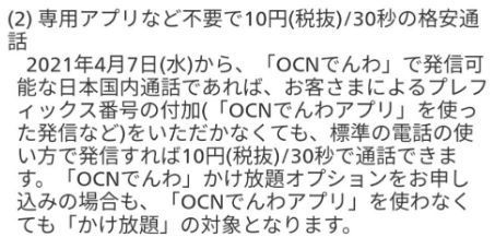 OCNモバイルONEも価格改定: 往く道は失敗ばかり